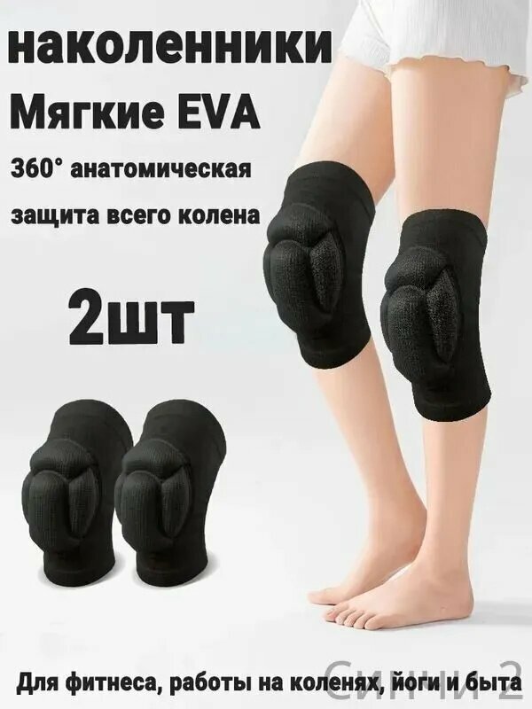 Наколенники строительные