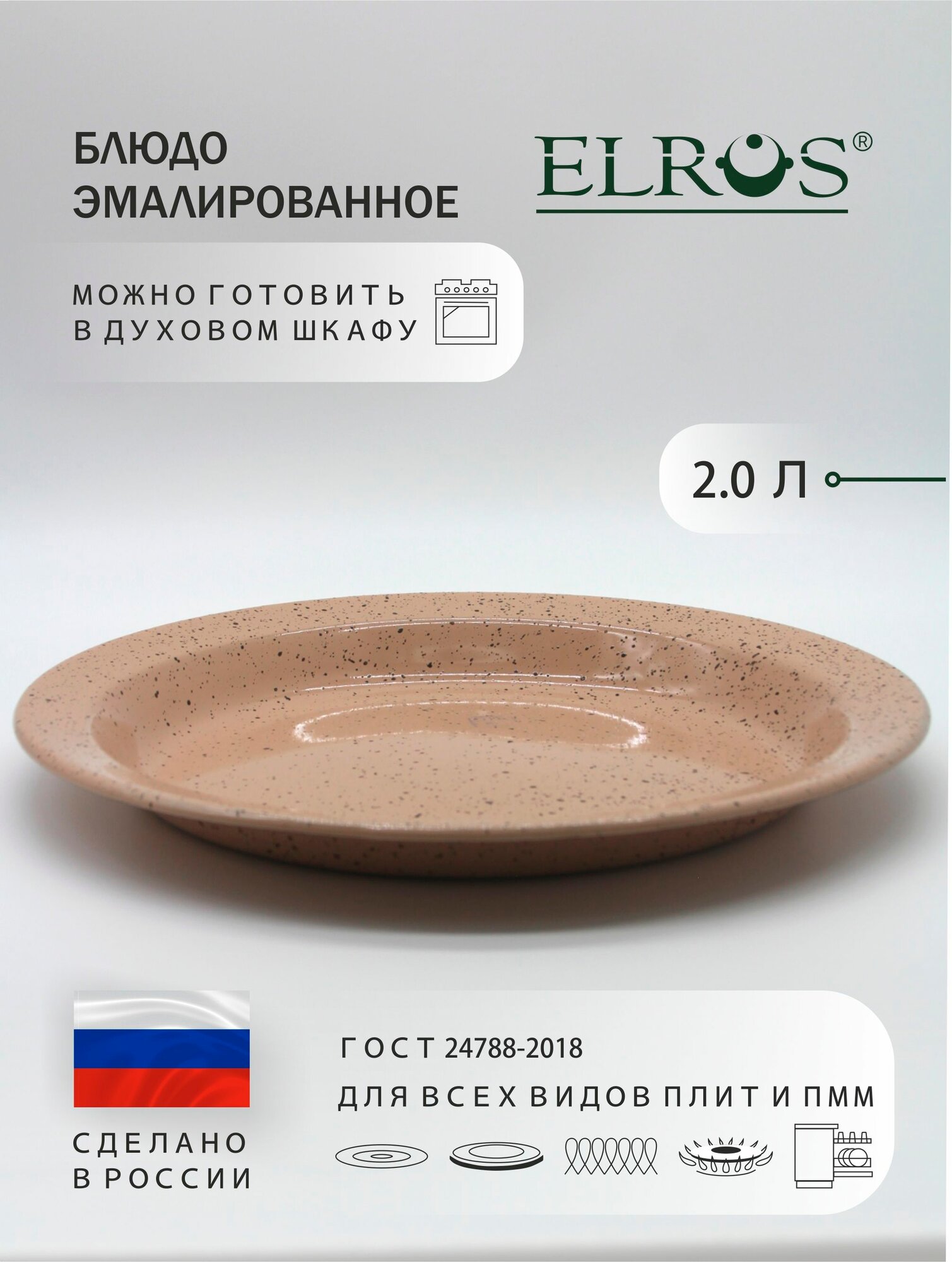 Блюдо эмалированное 2л