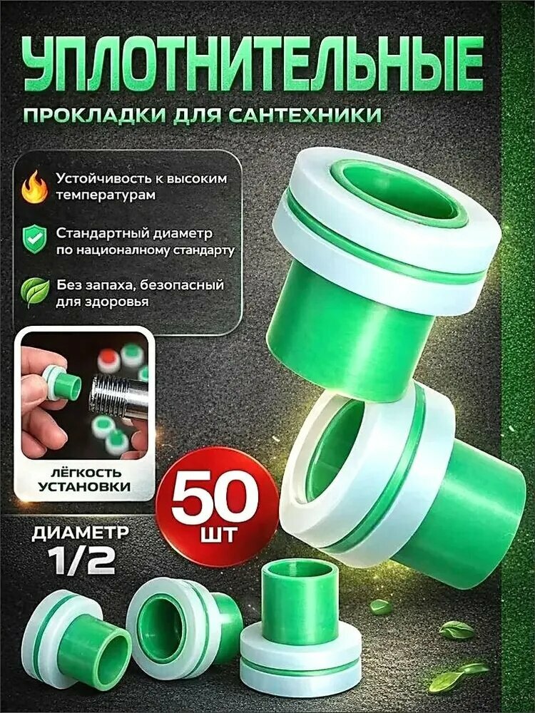 Универсальные уплотнительные прокладки для смесителя, уплотнители для сантехники, 50шт