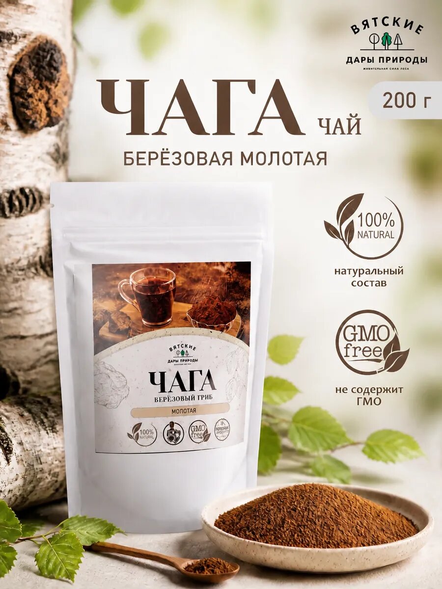 Чага чай березовая молотая 200г, Вятские дары природы, натуральная