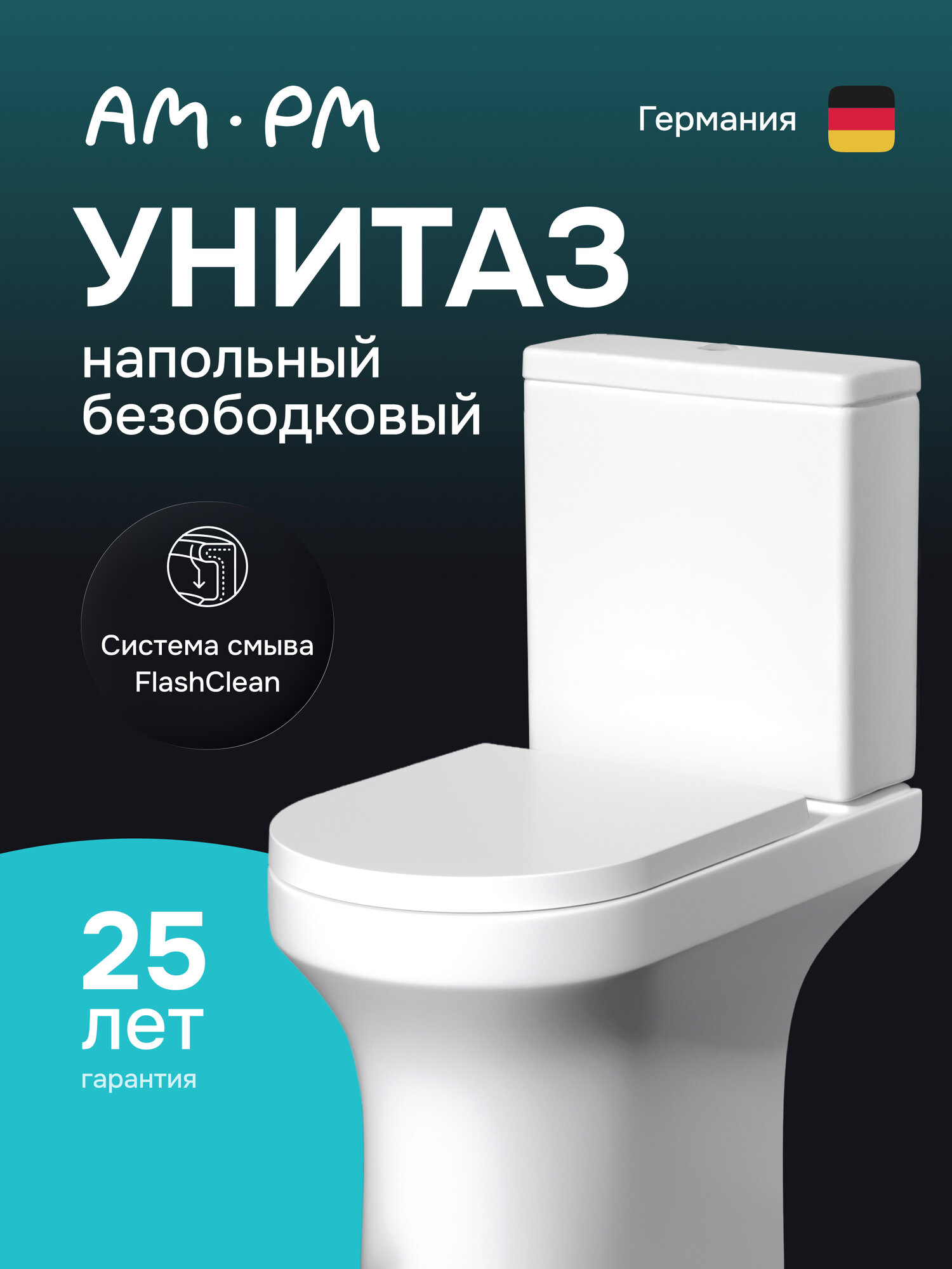 Унитаз-компакт AM.PM Brava напольный, безободковый с сиденьем микролифт
