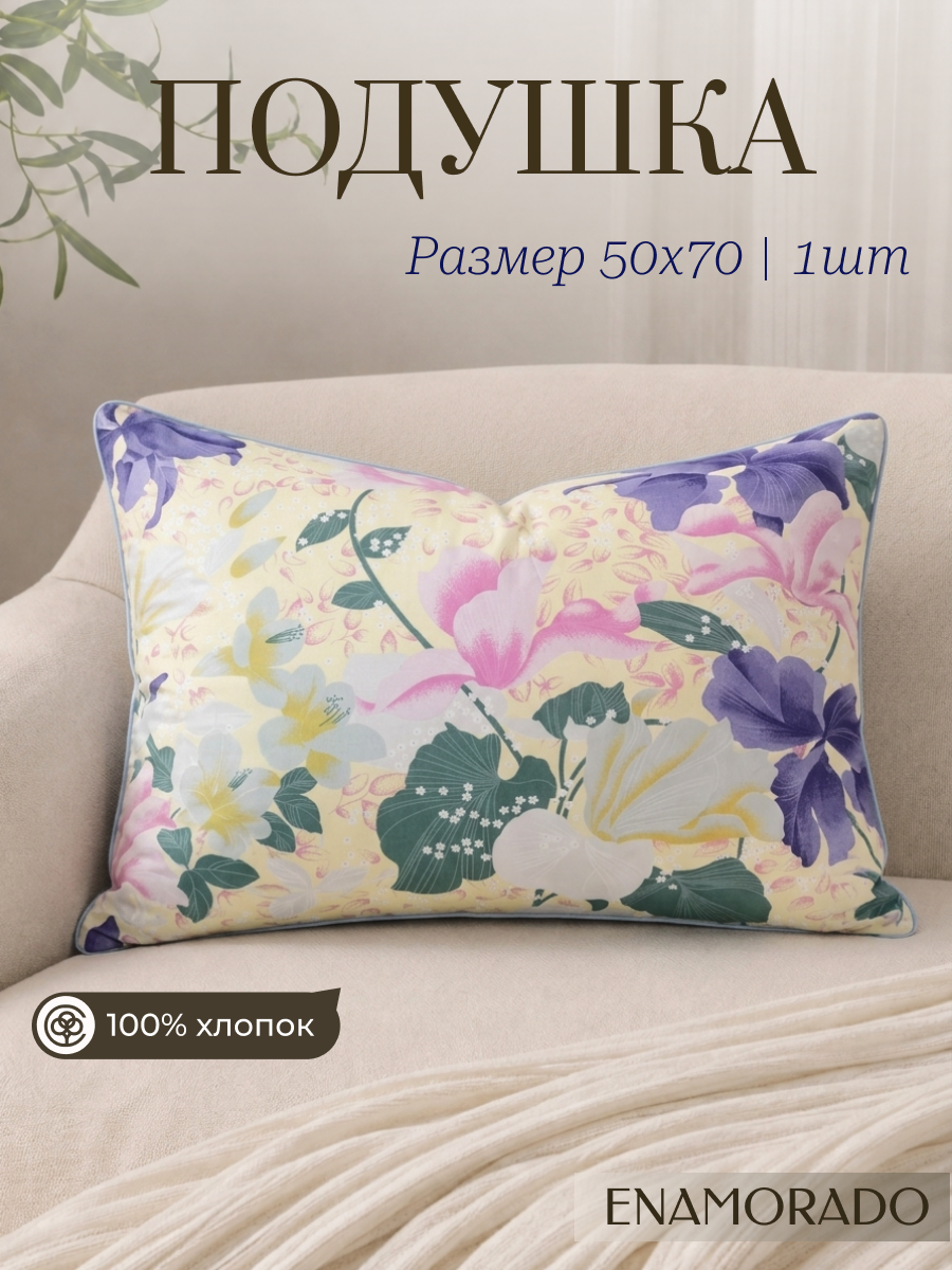 Enamorado подушка для сна 50 x 70; Анатомическая гипоаллергенная