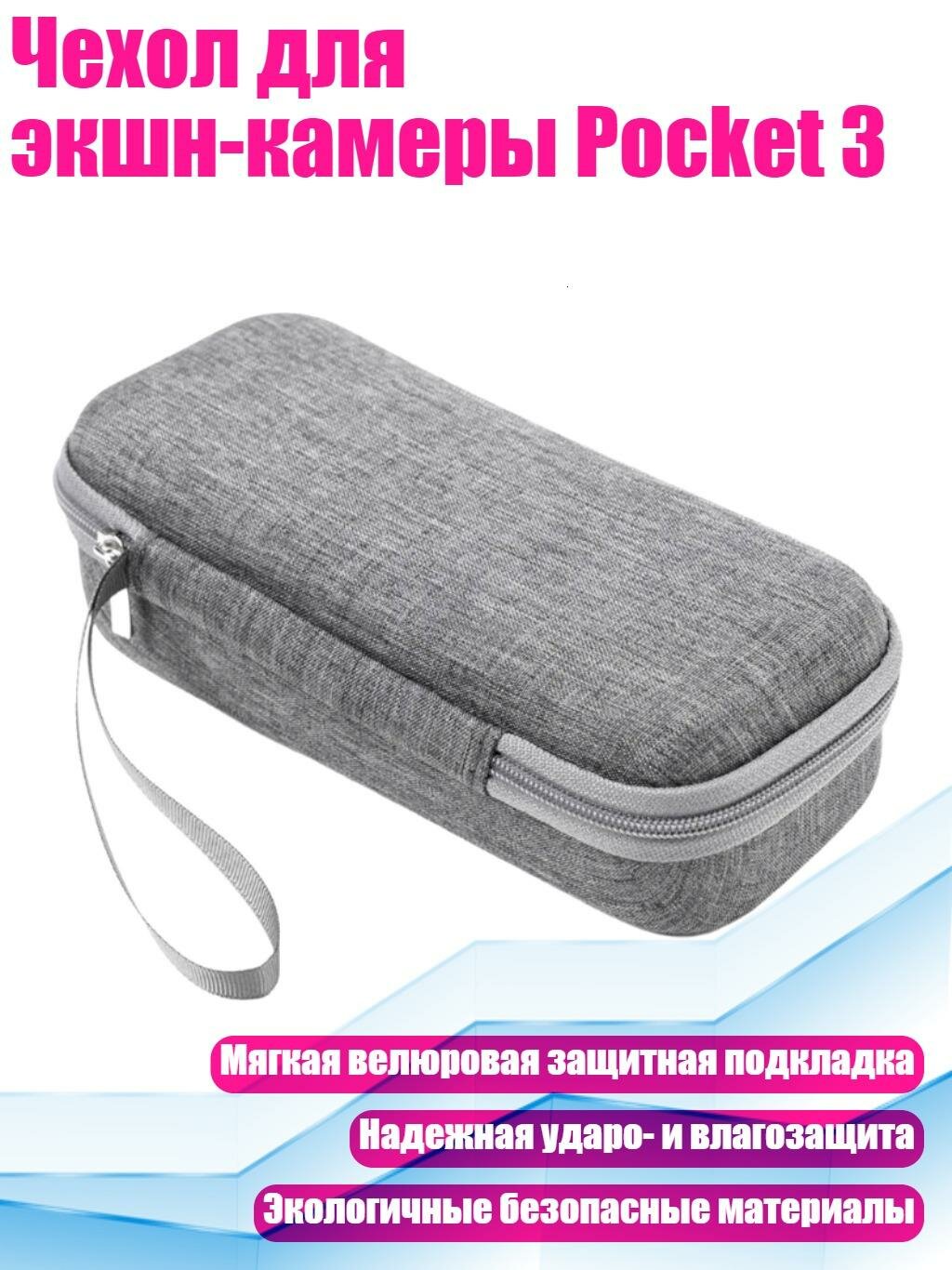 Чехол для экшн-камеры Pocket 3, Серый