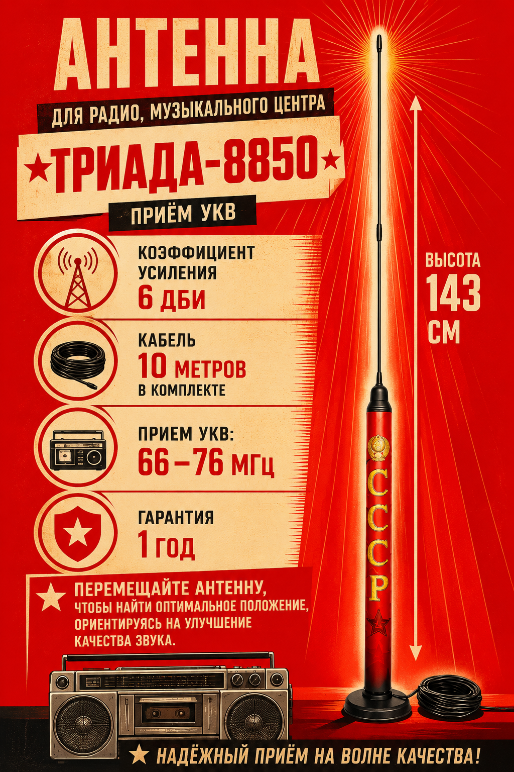 Антенна Триада-8850 для музыкальных центров
