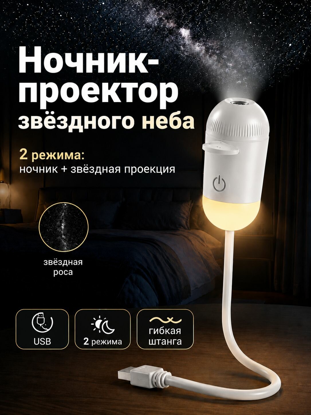 Мини-проектор , ночник с проекцией звёздного неба, 5 Вт, белый