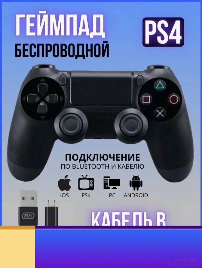 Джойстик для Playstation 4 блютуз пк ps4 телефона беспроводной геймпад смартфона