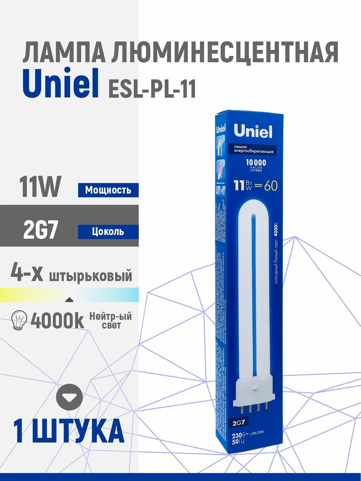 Лампа люминесцентная Uniel ESL-PL 11W/4000 2G7