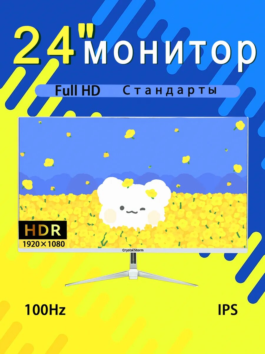 Монитор CrystalStorm, диагональ 24", 1920 x 1080 пикселей, 100Гц, матовый, белый