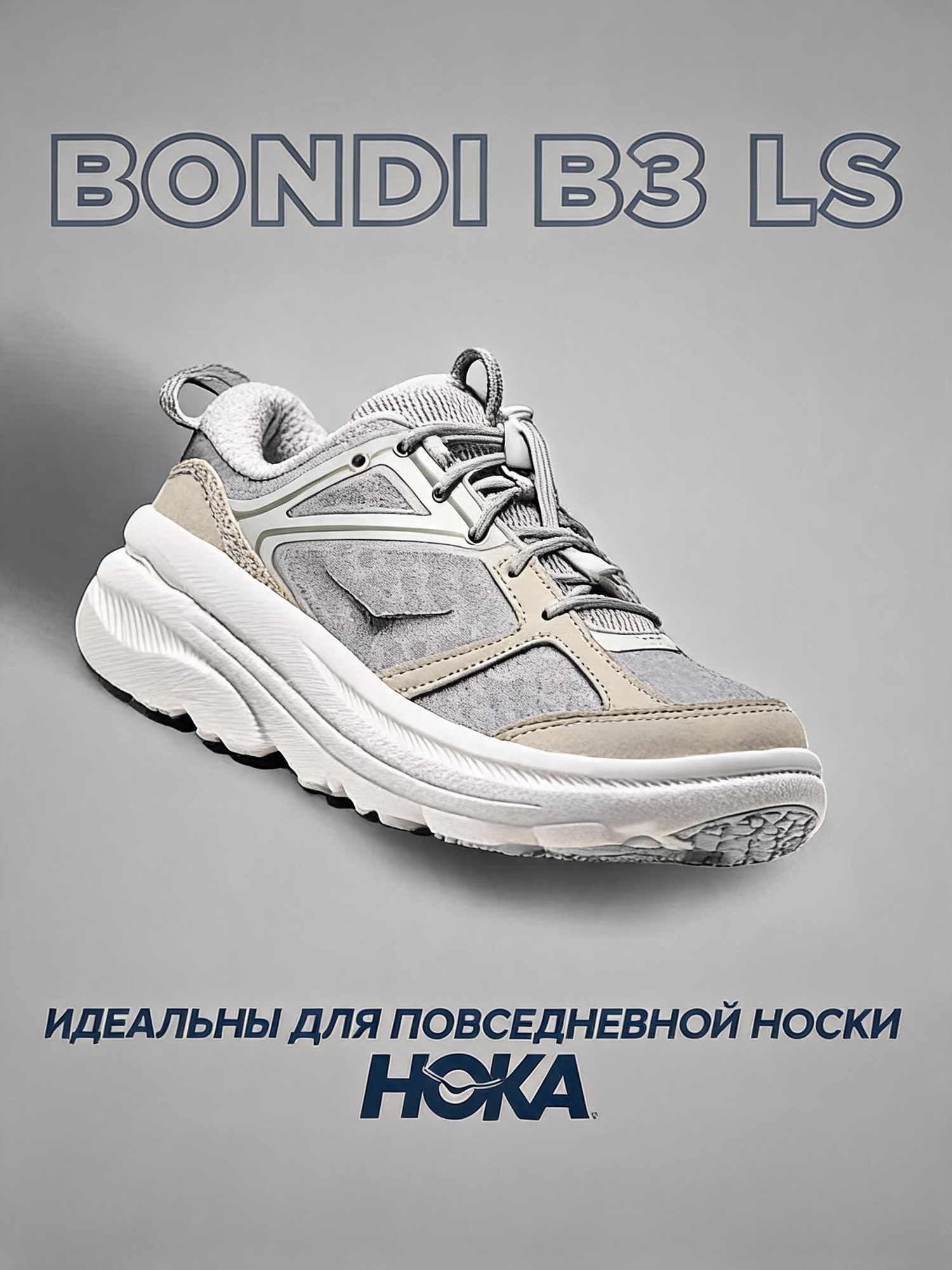 Кроссовки HOKA ONE ONE Bondi B3 LS