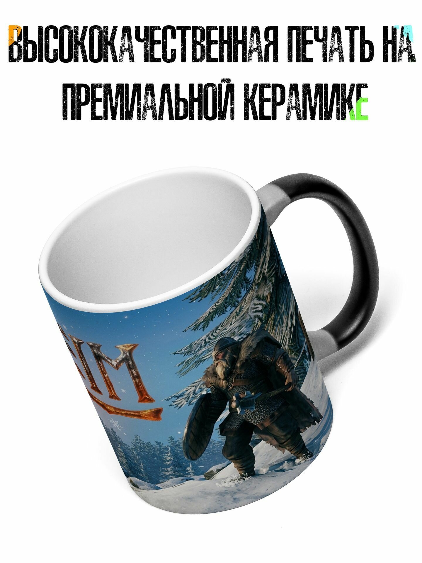 Кружка хамелеон Valheim, объем 330 мл, материал керамика, 1 шт. — фото 1