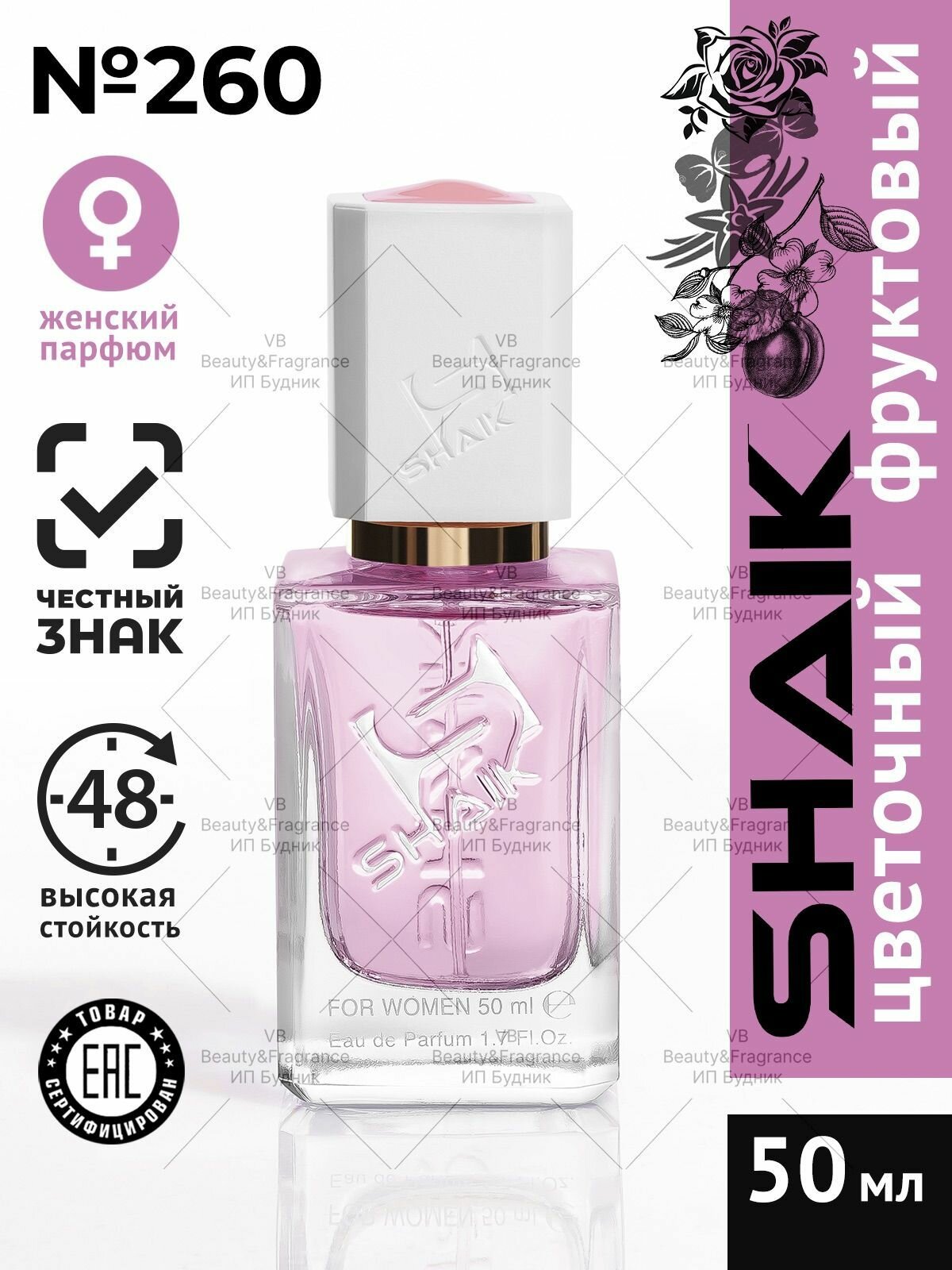 SHAIK Парфюмерная вода SHAIK 260 MADEMOISELLE стойкие масляные духи женские 50 мл для нее парфюм