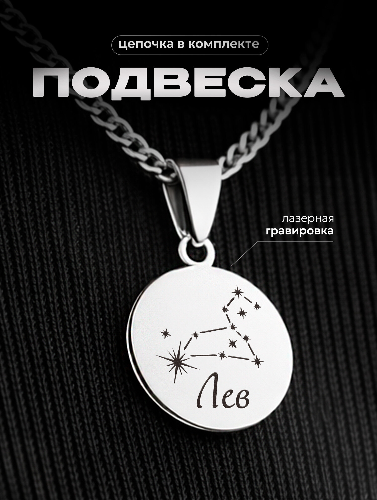 Подвеска
