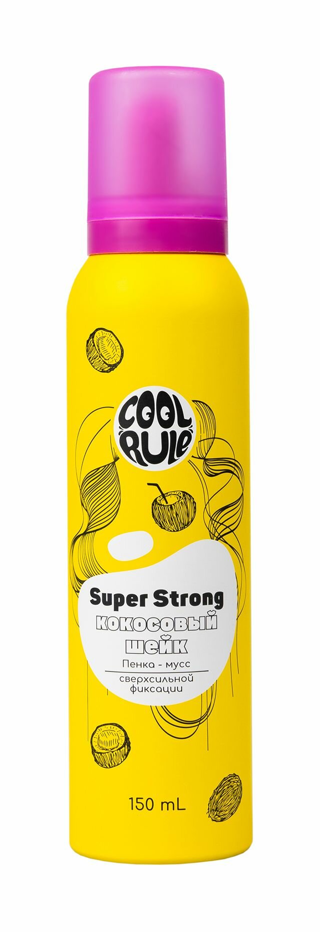 COOL RULE Пенка-мусс для укладки волос сверхсильной фиксации Кокосовый Шейк, 150 мл