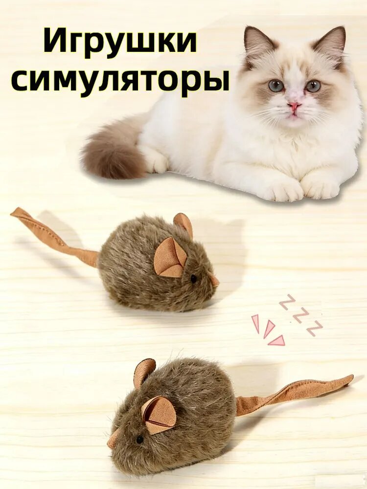 Игрушка для кошек, Интерактивная игрушка-мышь для кошек с пищалкой