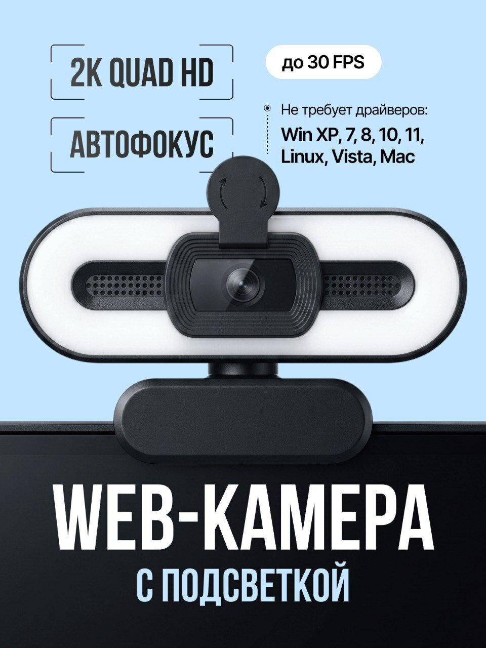 Веб-камера, 4K, с микрофоном, подсветкой, креплением на мониторе, 12 МП