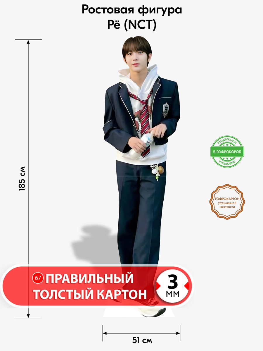 Аксессуар для фотосессий, Рё (NCT), ростовая фигура бренда "Самое это"
