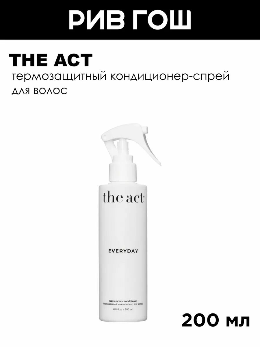 THE ACT Кондиционер для волос несмываемый Everyday, 200 мл