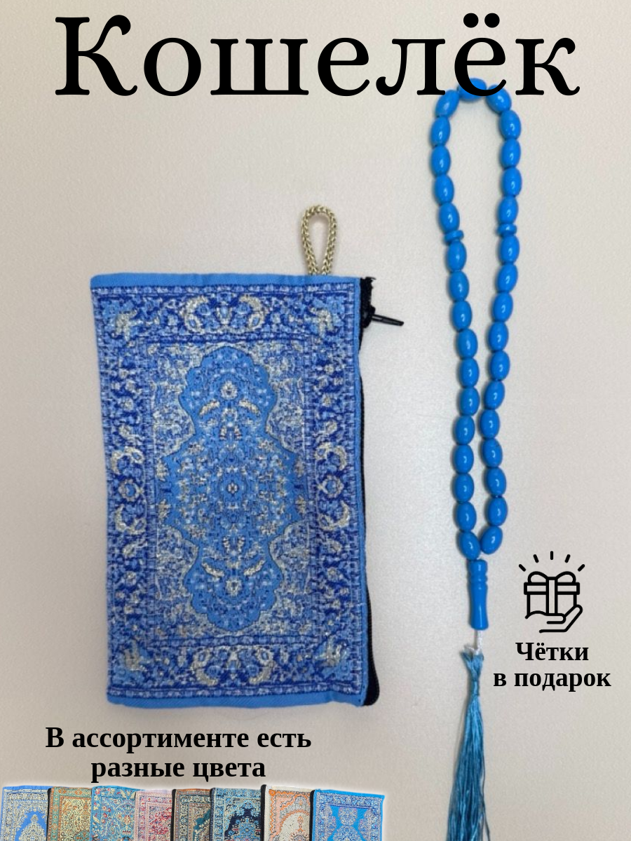 Монетница, фактура гобелен
