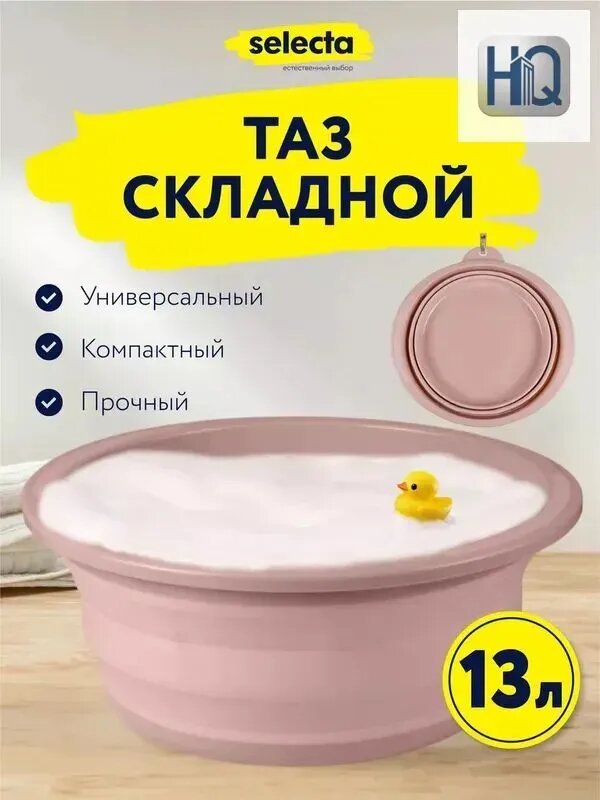Таз, пластик, 13 л, 1 шт