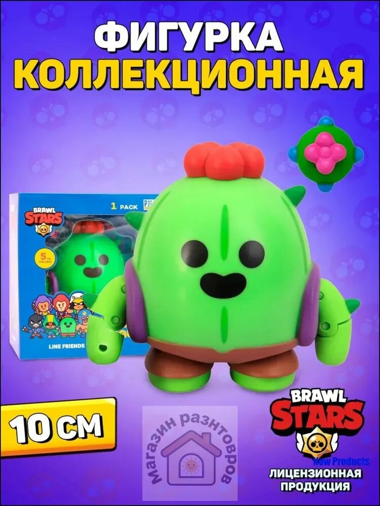 Эксклюзивная фигурка Спайк 10 см Brawl Stars