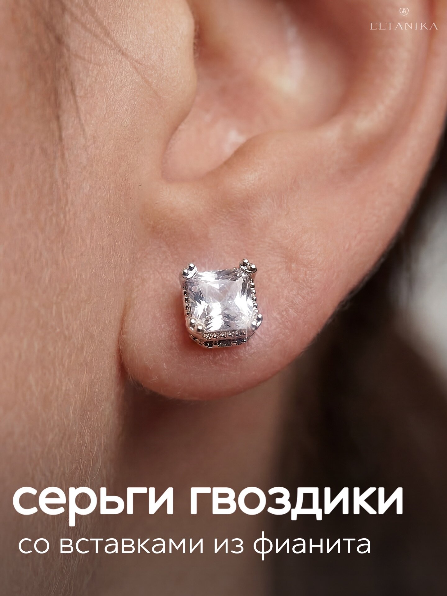 Серьги пусеты, фианит