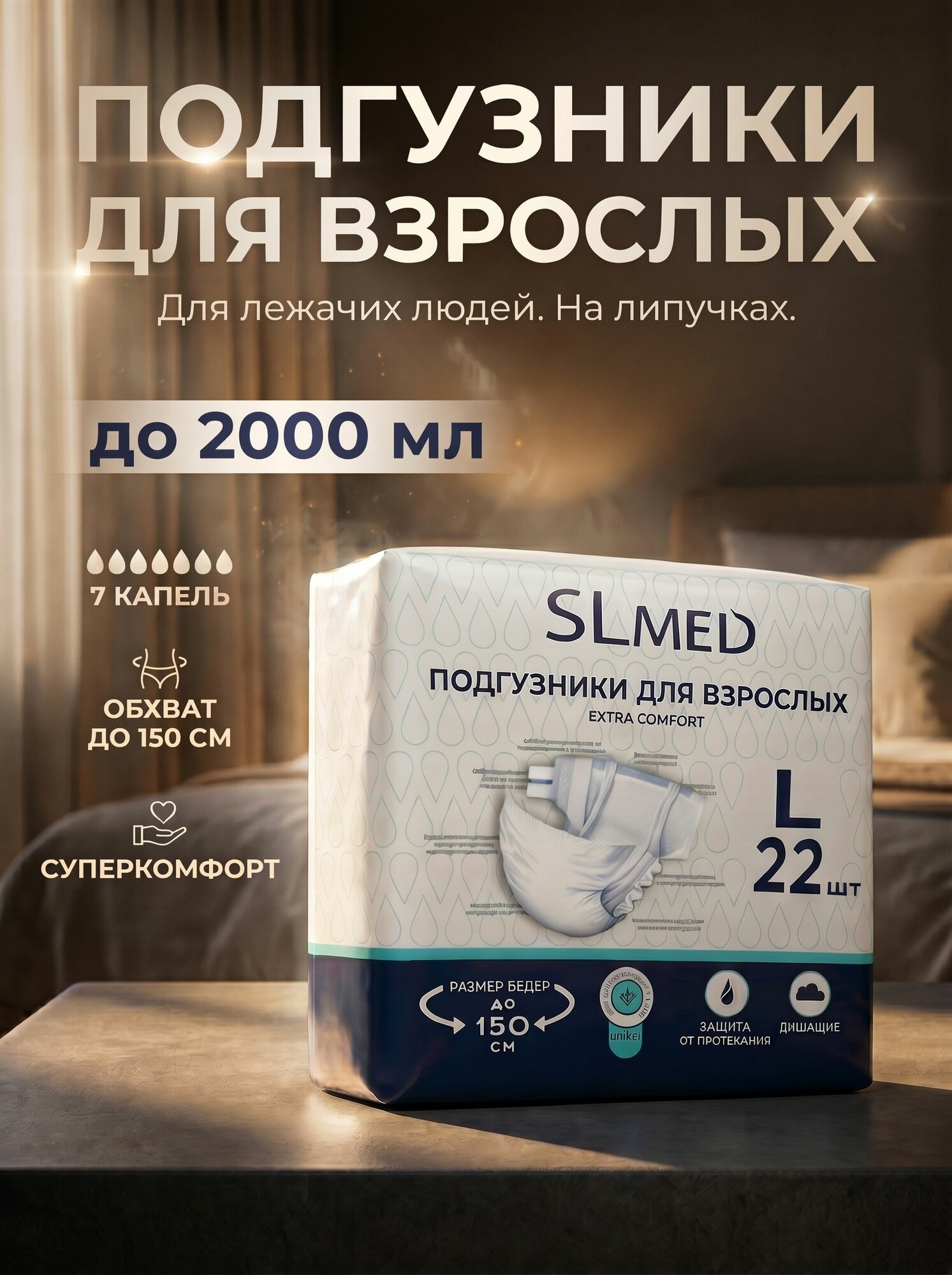 Подгузники для взрослых . Памперсы на липучках большие Премиум L 22 шт