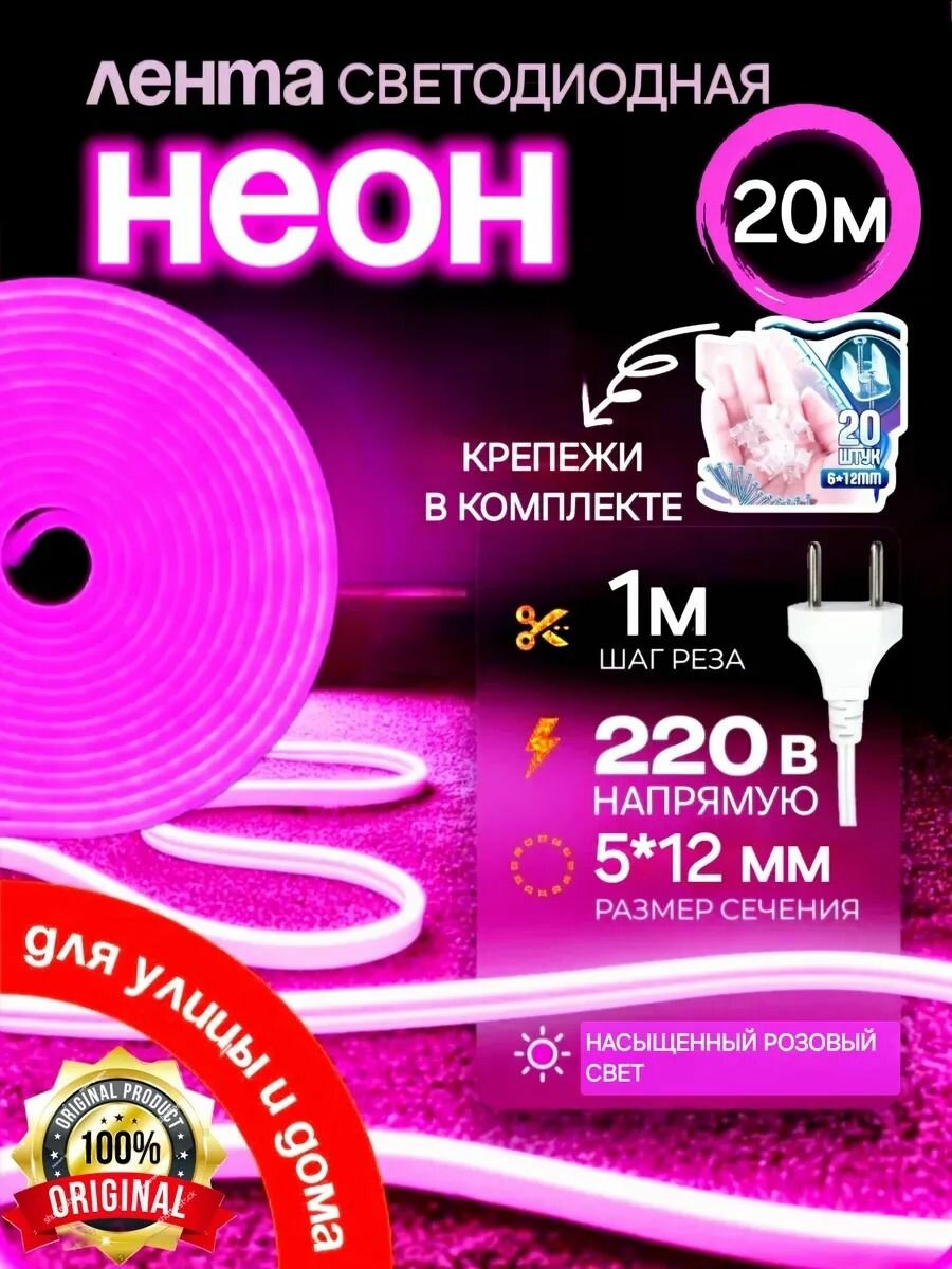 Светодиодная лента от сети 220V, 20м, розовый цвет, IP67, SMD 2835, 120шт/м