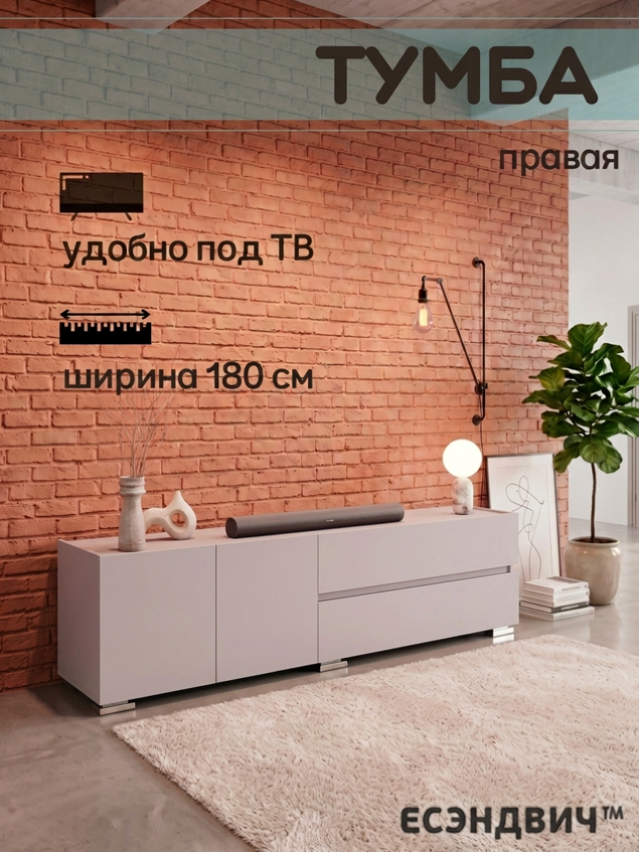 Есэндвич Вект-2 Тумба под ТВ 180х50х40 см правая (Вулканический серый) для гостиной и спальни