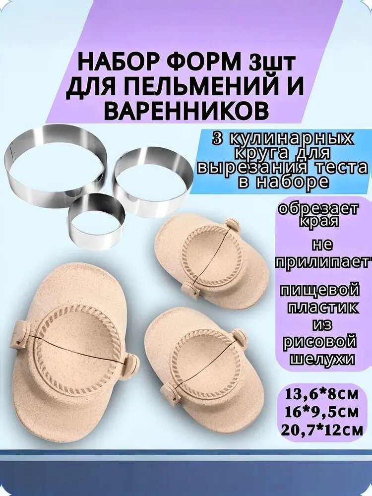 Форма для пельменей 6 шт