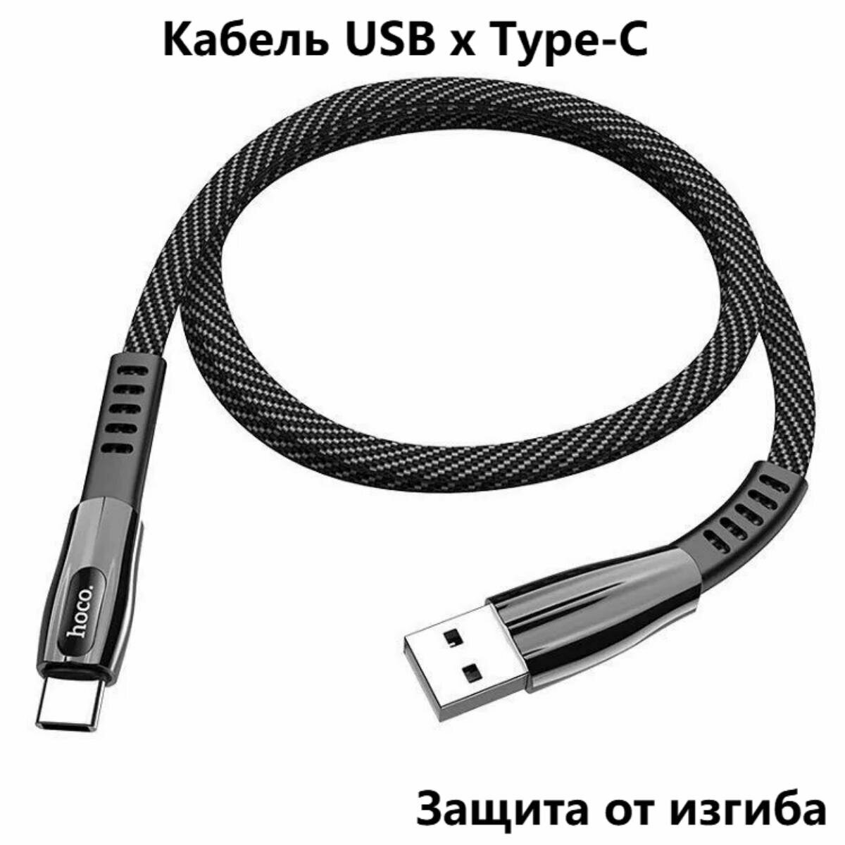 Кабель USB x Type-C -1.2м. 3.0A LED защита от изгиба U70 (черный)