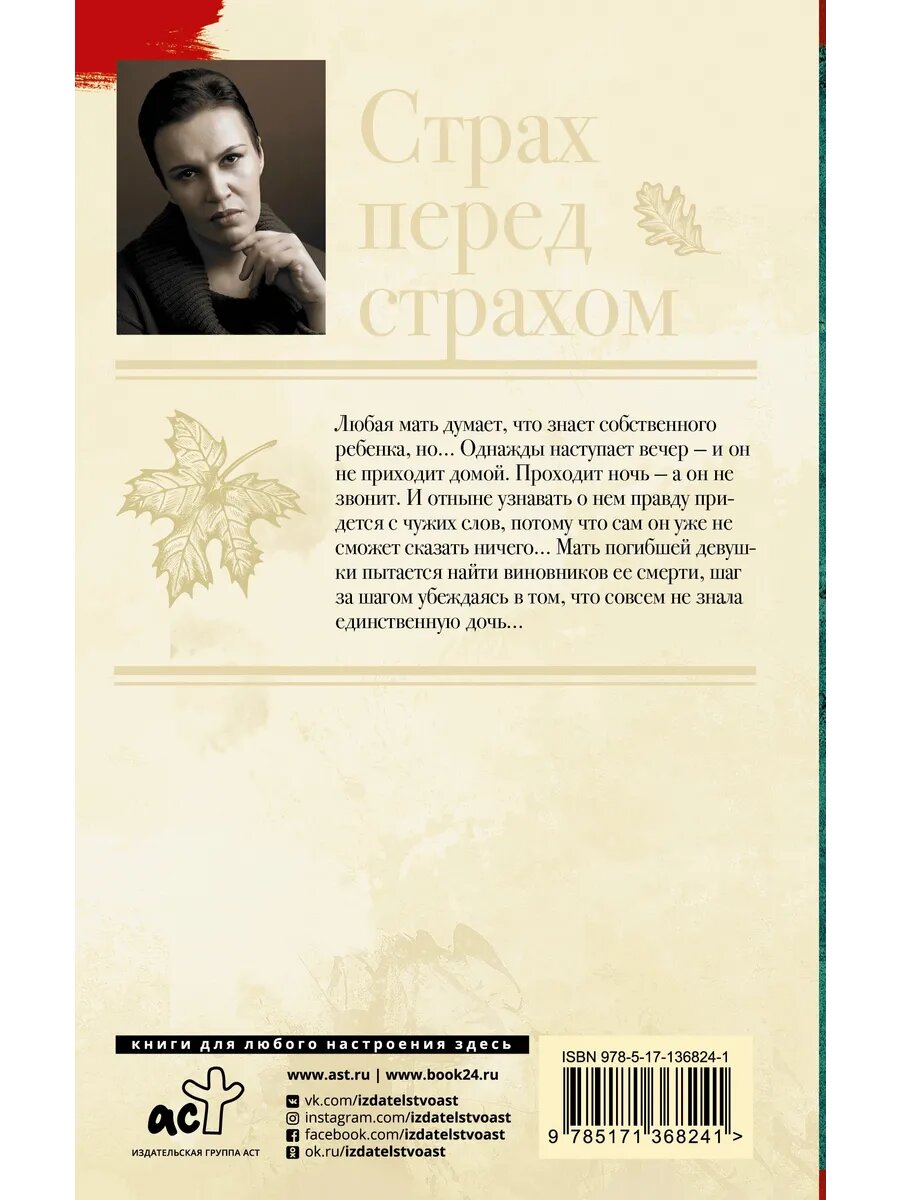 Страх перед страхом — фото 1