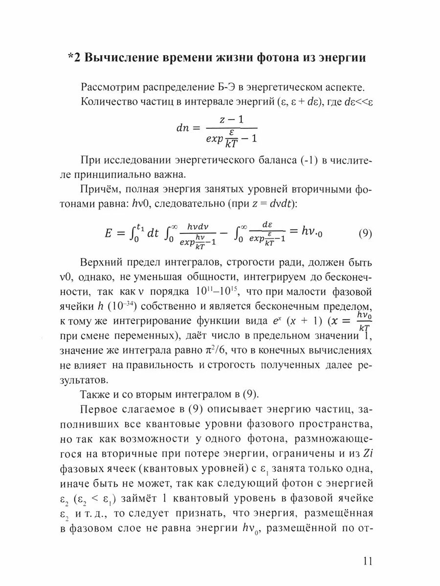 Распад кванта — фото 1