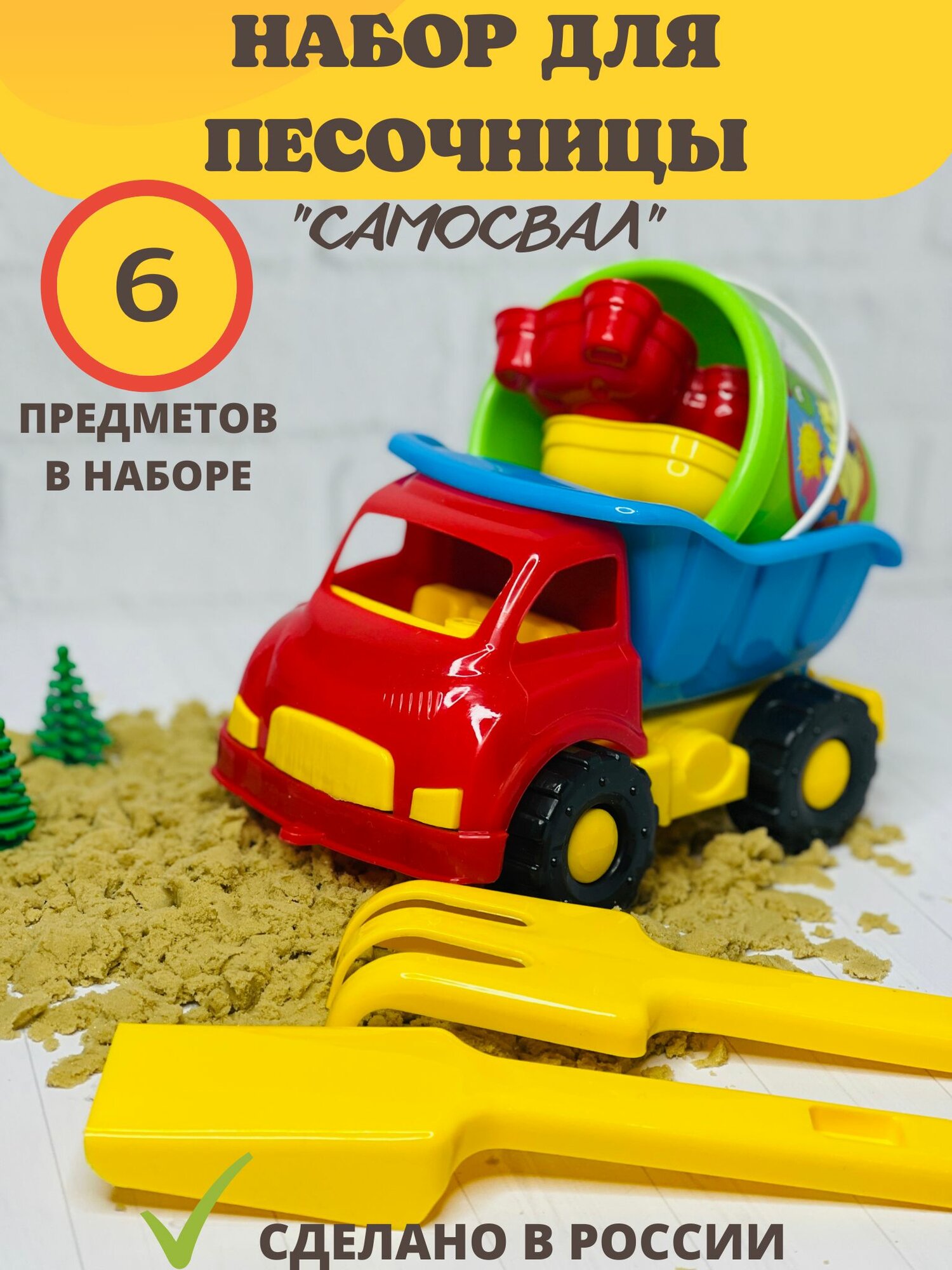 Набор для песочницы машина самосвал, песочный набор детский