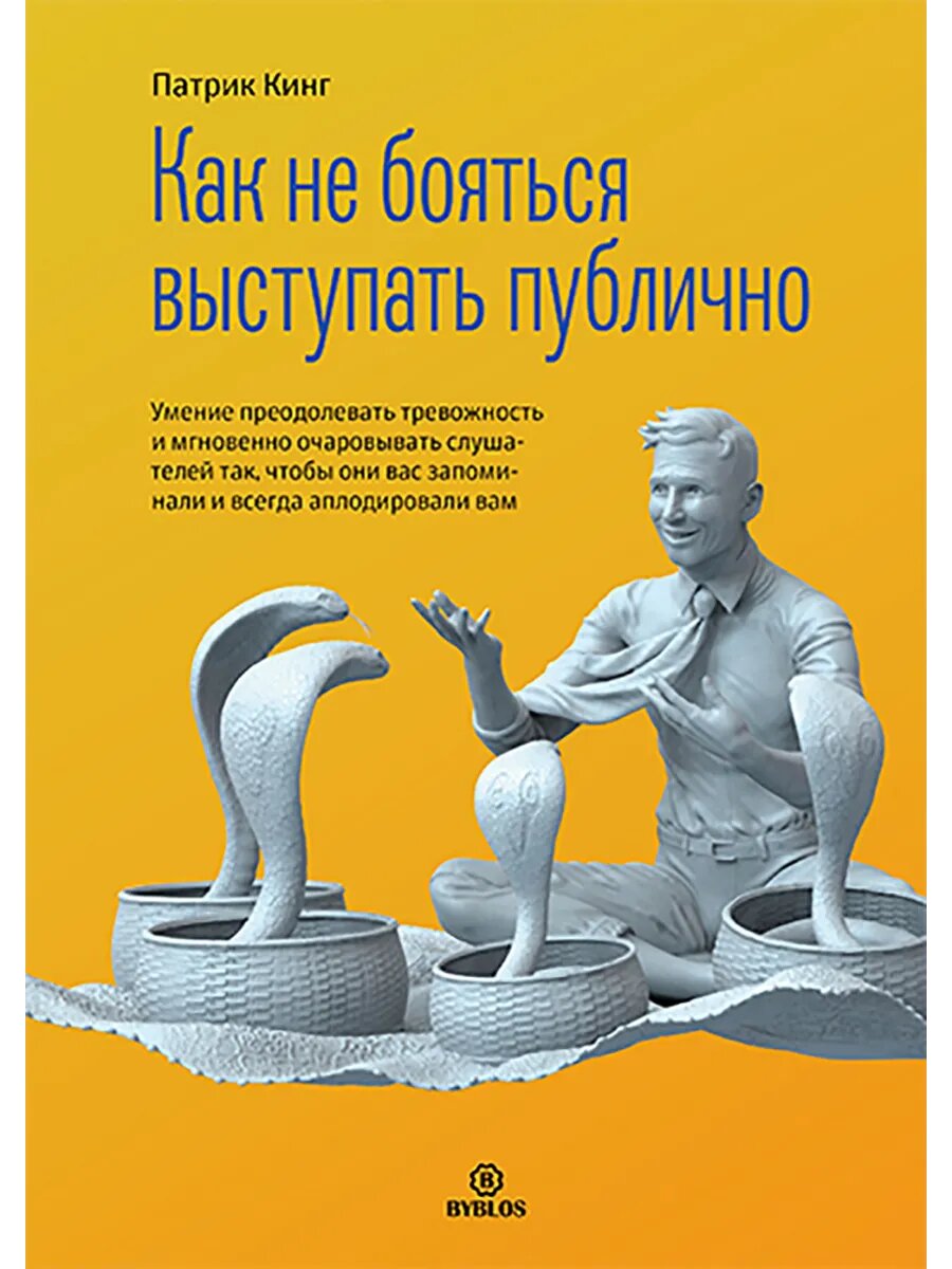Как не бояться выступать публично. Умение преодолевать трево