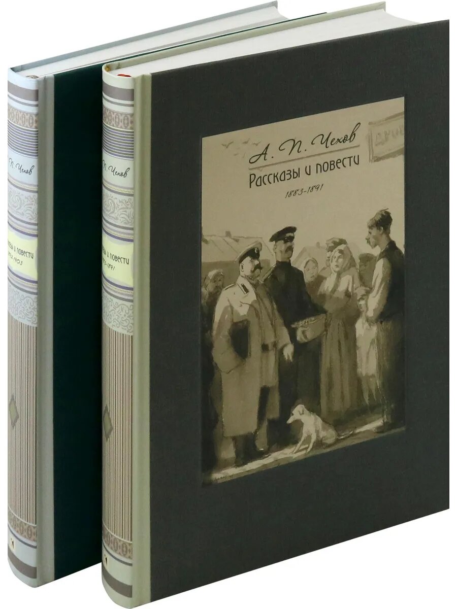 Рассказы и повести. 1883-1903. В 2-х книгах