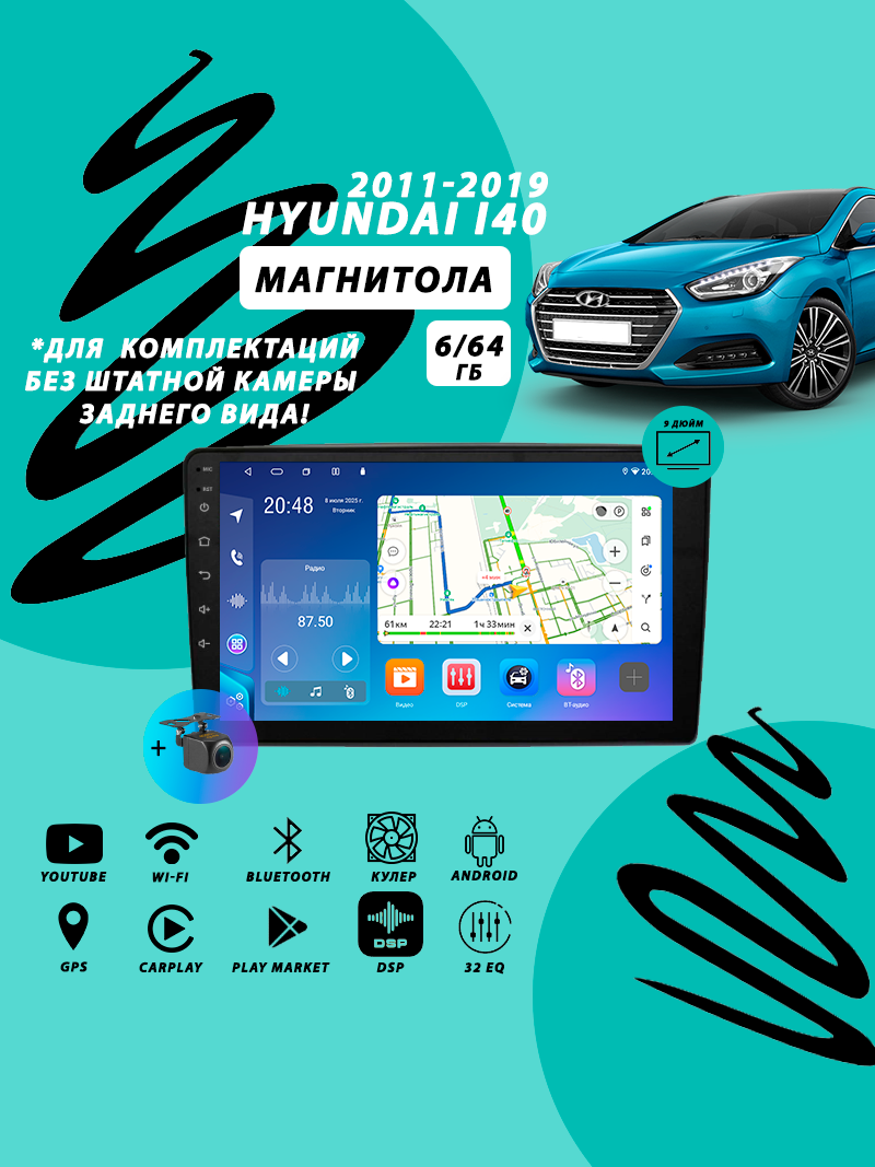 Магнитола Hyundai i40 (2011-2019) 6Гб+64Гб/Android/Carplay/кулер/Wi-Fi/Bluetooth