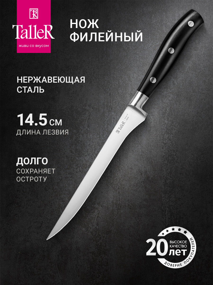 Нож кухонный филейный TalleR TR-22103 Аспект, лезвие 14.5 см