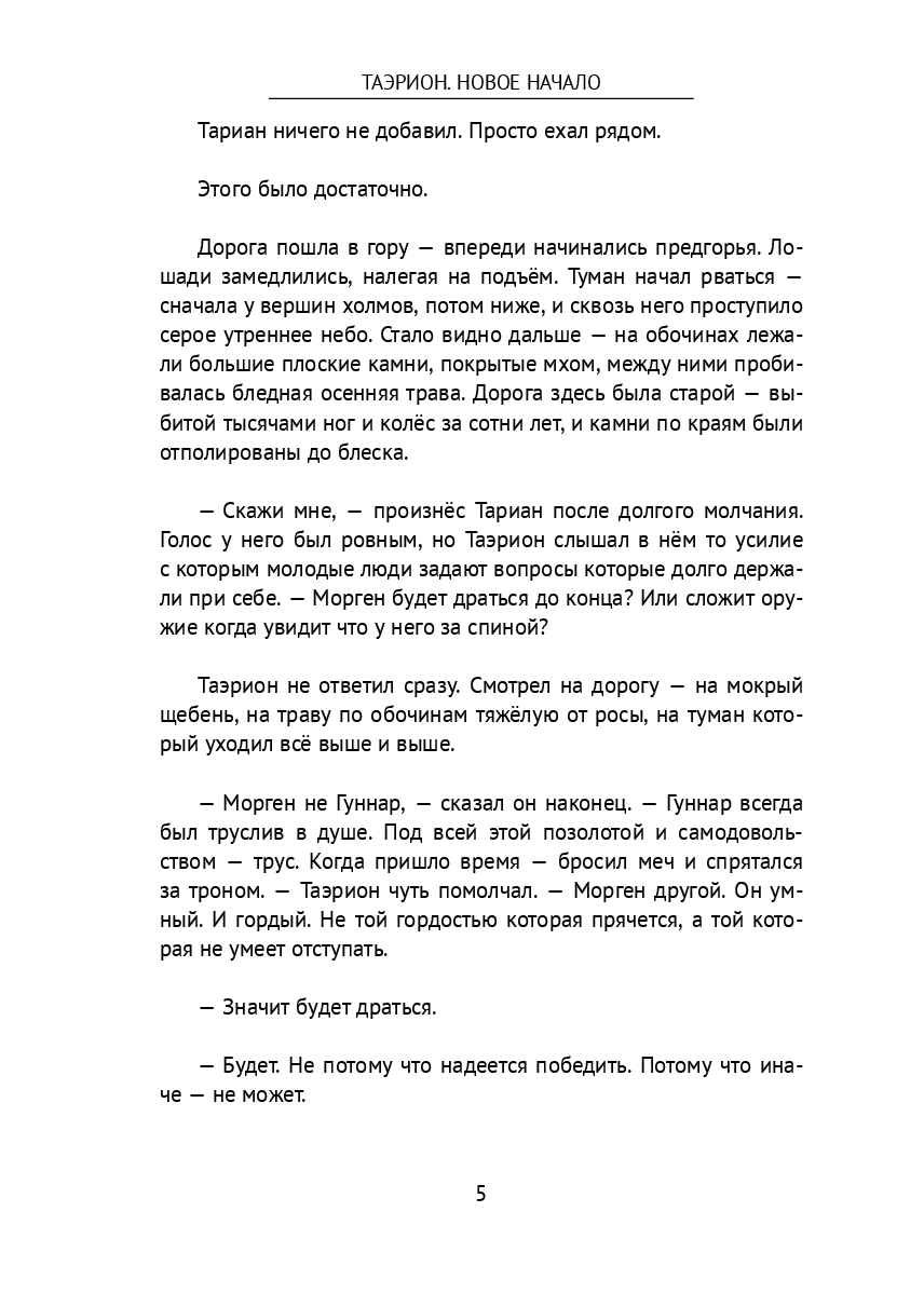 Таэрион. Новое начало — фото 1