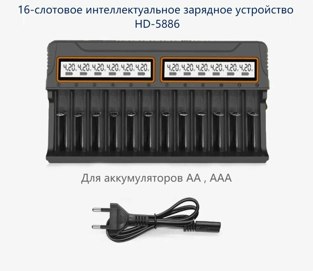 16-слотовое интеллектуальное зарядное устройство HD-5886 для аккумуляторов AA , AAA
