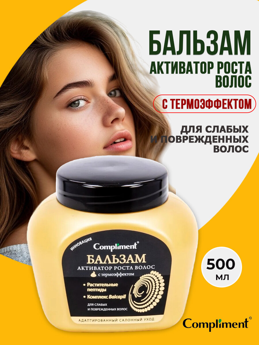 Compliment Бальзам для слабых и поврежденных волос Активатор роста 500 мл