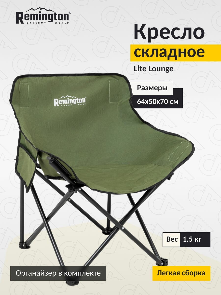 Стул складной туристический Remington Lite Lounge RM-FC-BO65