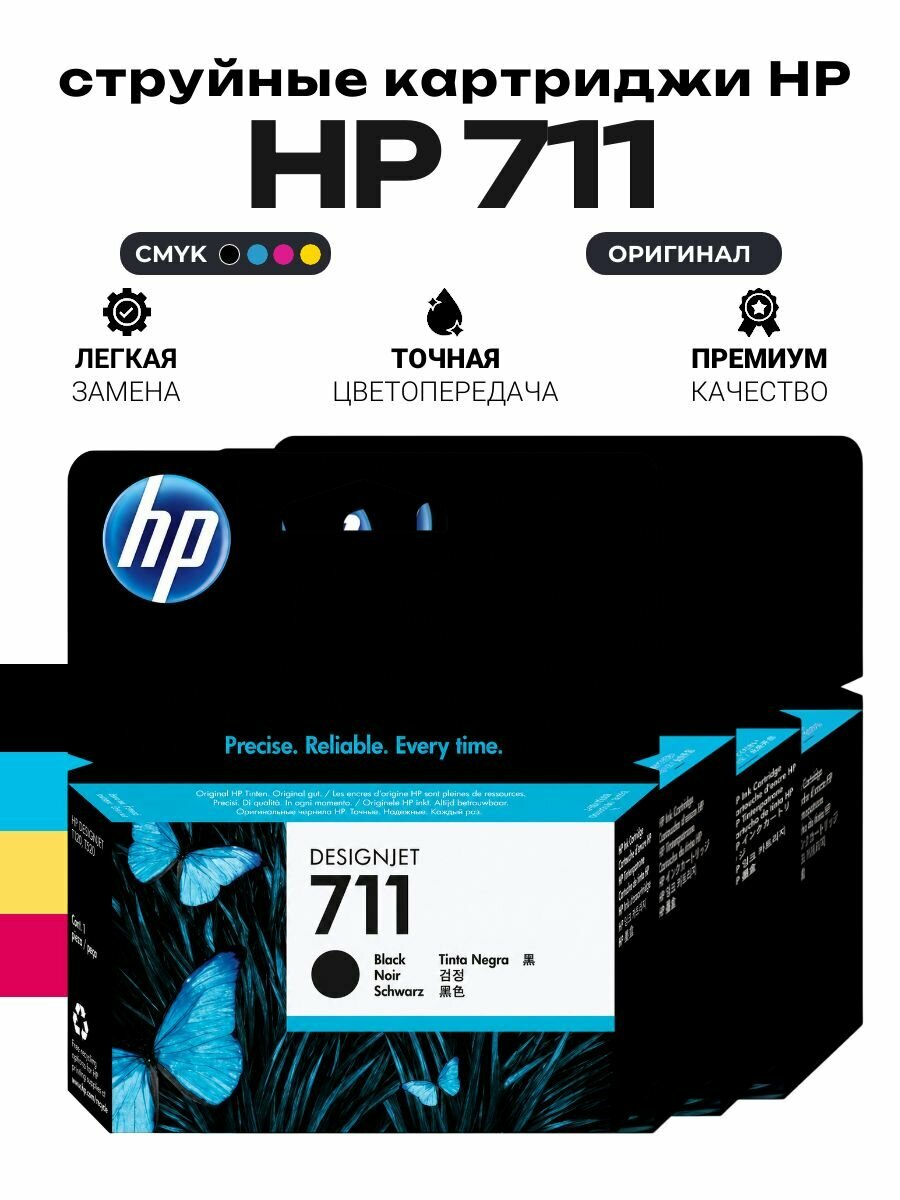 Картридж HP 711 CZ129A/130A/131A/132A для DesignJet T120 T520, набор CMYK