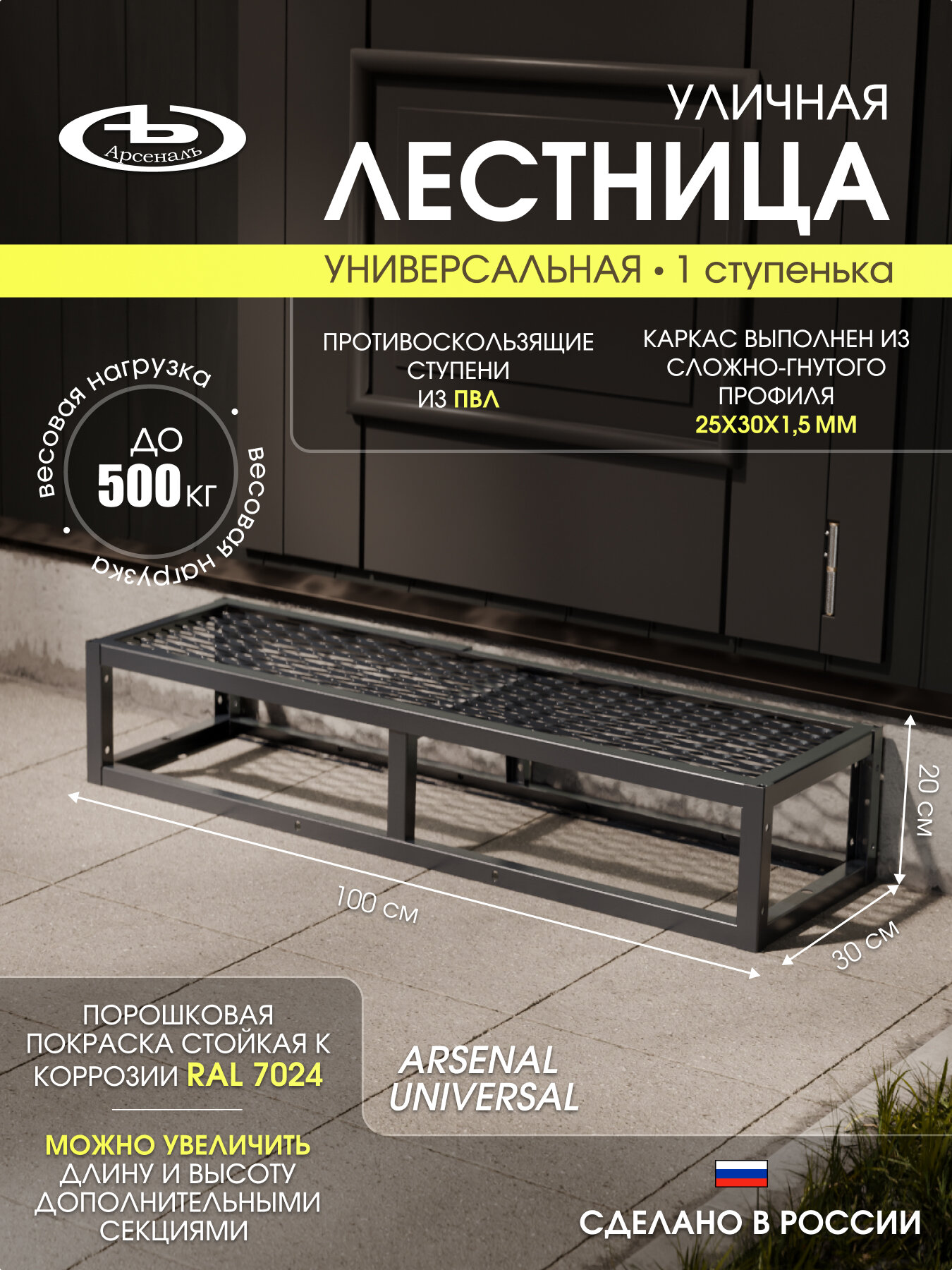 Крыльцо АрсеналЪ Avant, 1 ступень, ПВЛ, 100×30×20 см, серый