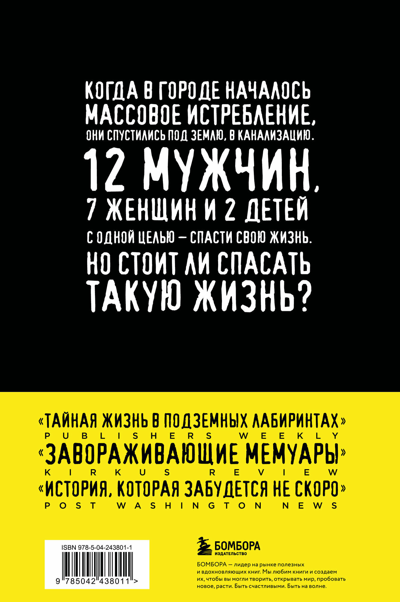 Хигер, Кристина, Пайснер, Даниэль. В темноте — фото 1
