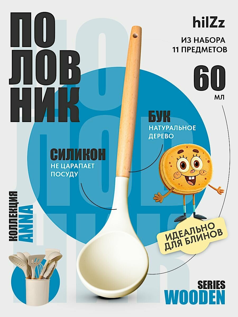 Ложка разливная (Половник) hilZz 32 см