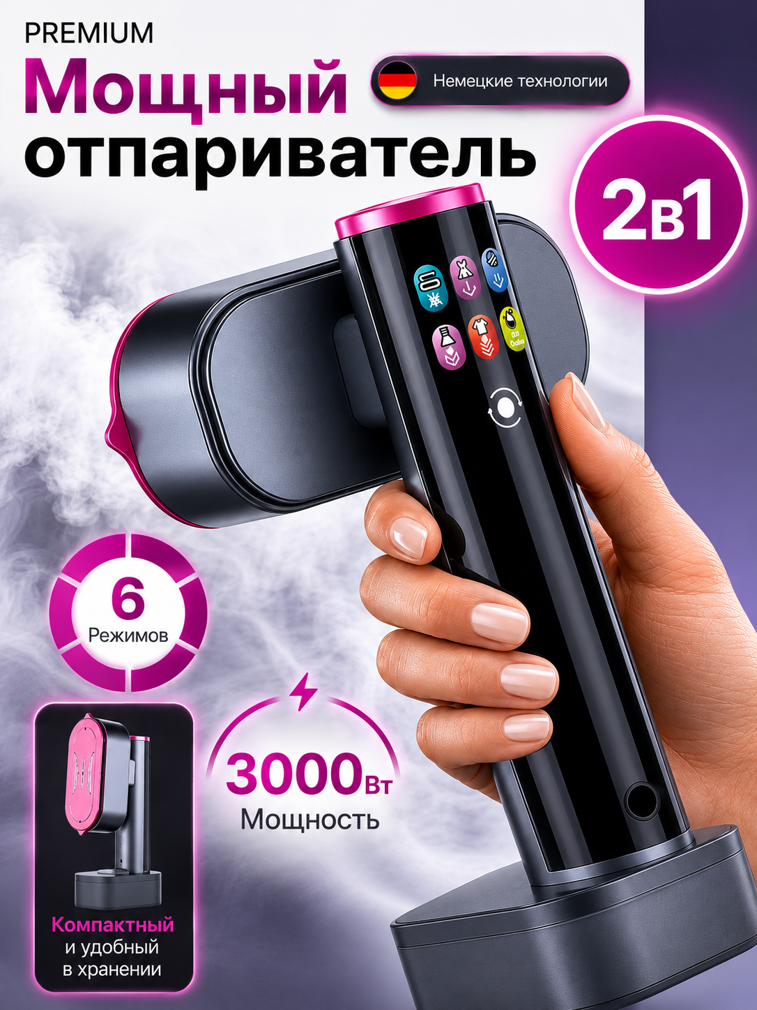 Отпариватель для одежды ручной мощность 3000w, складной, черный