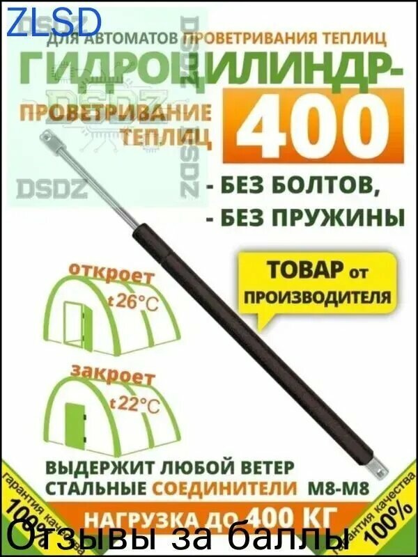 Термопривод для теплицы450 х 18мм, Сталь, 1 шт