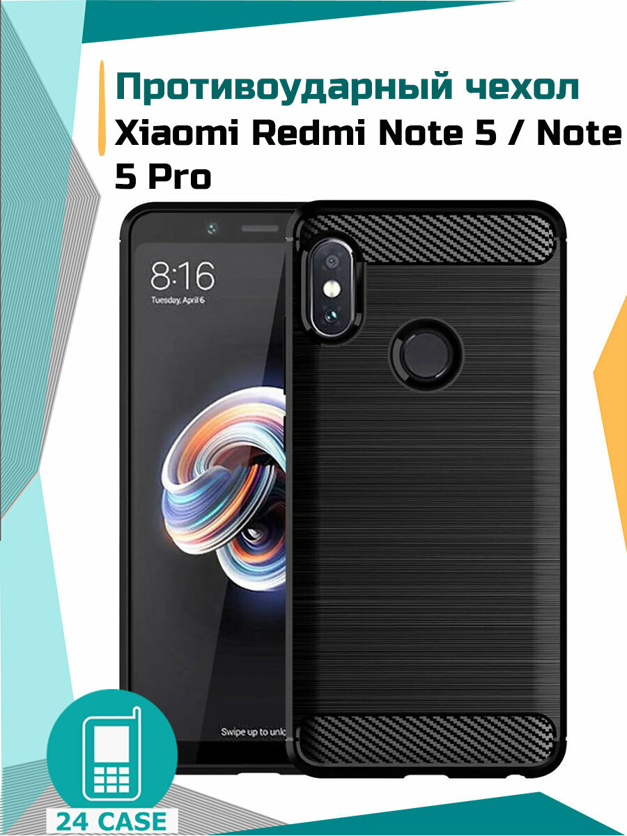 Чехол на Xiaomi Redmi Note 5/ Note 5 Pro (Ксиоми редми нот 5, Сяоми редми нот 5 про) противоударный (черный)