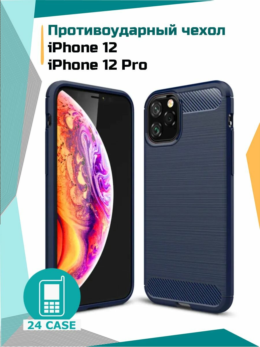 Чехол на iPhone 12 / 12 Pro , Чехол на Айфон 12 / Айфон 12 про противоударный (темно-синий)