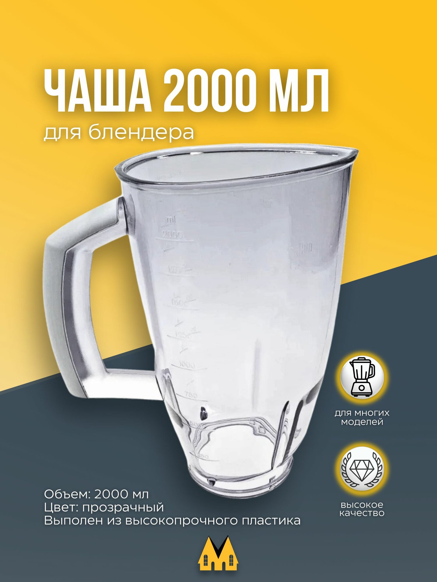 Стакан (пластиковый) для блендера Braun 2000мл